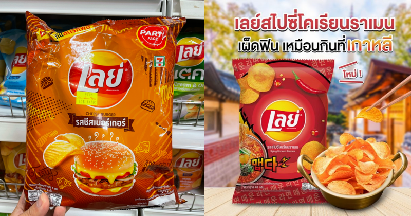 Thai supermarket at Golden Mile Complex has Lay's Cheeseburger and ...