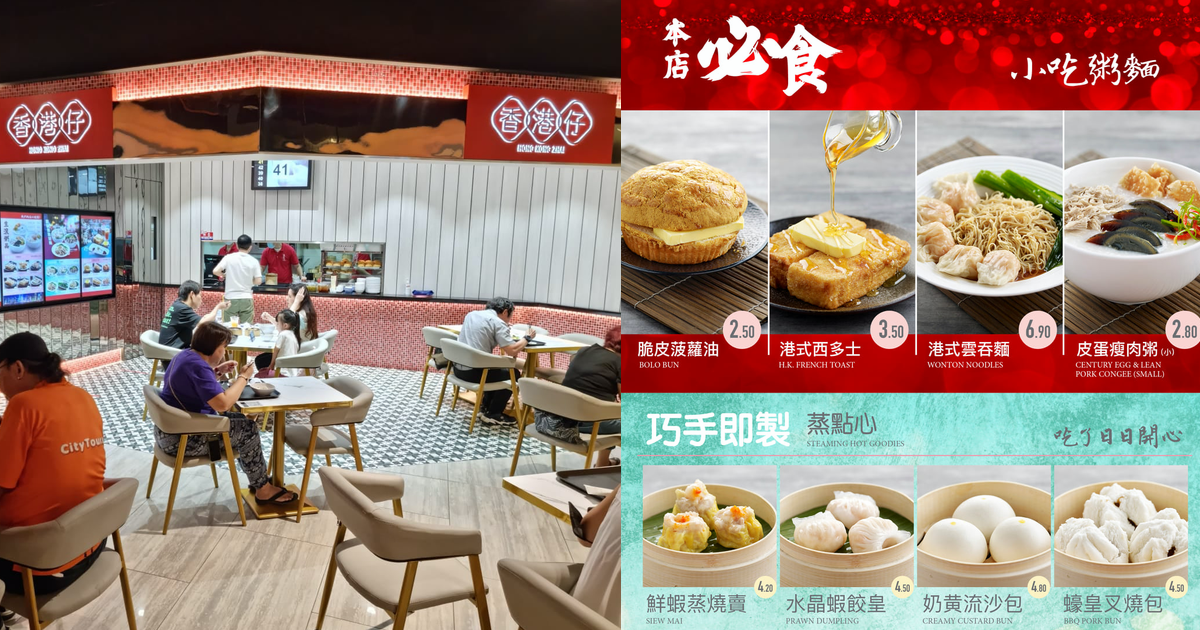 Hong Kong Zhai (香港仔) Dim Sum Opens At Marina Square, Offers Dim Sums ...