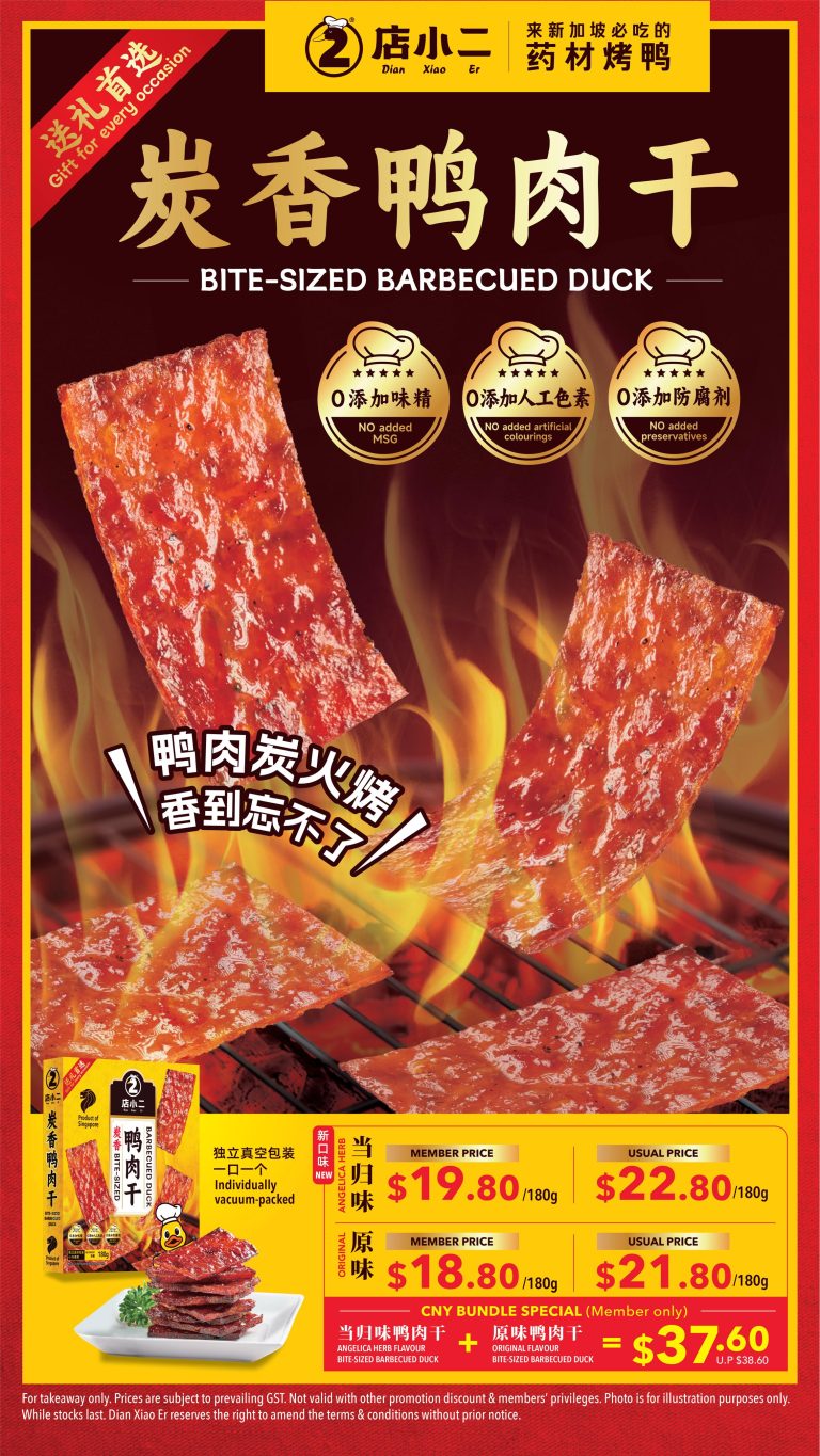 Dian Xiao Er Introduces a New Angelica (Dang Gui) Duck Bak Kwa for ...